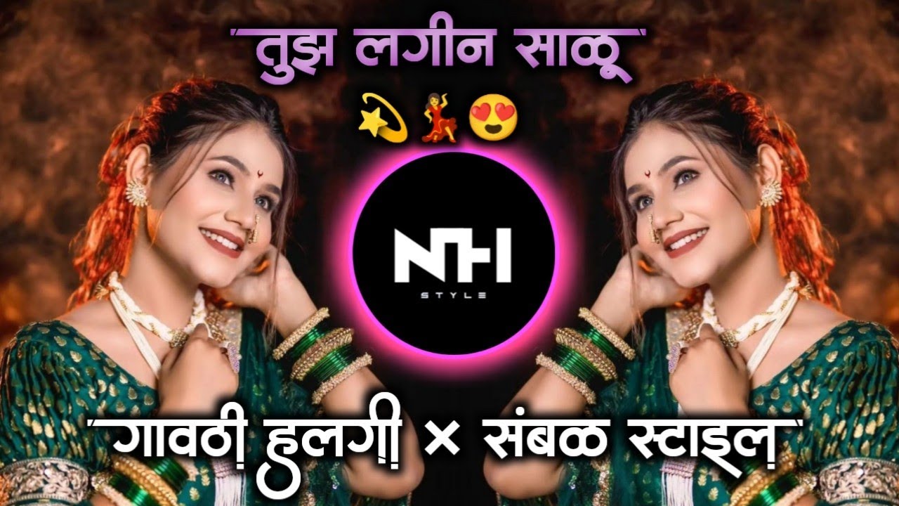 tujh lageen saalu dj song | pak pak pakaak | तुझ लगीन साळू Dj Songs ...