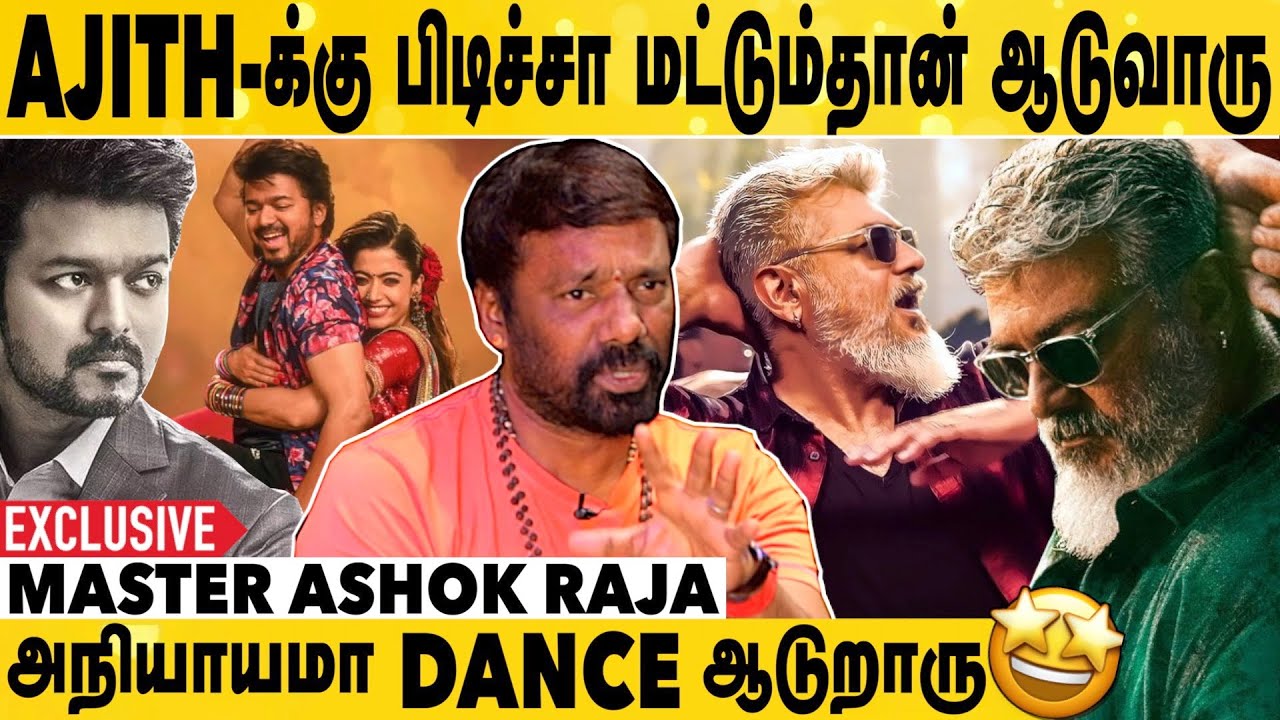 Ajith Sir கைய தூக்குனாலே படம் Hit தான் | Dance Master Ashok Raja | Shri ...