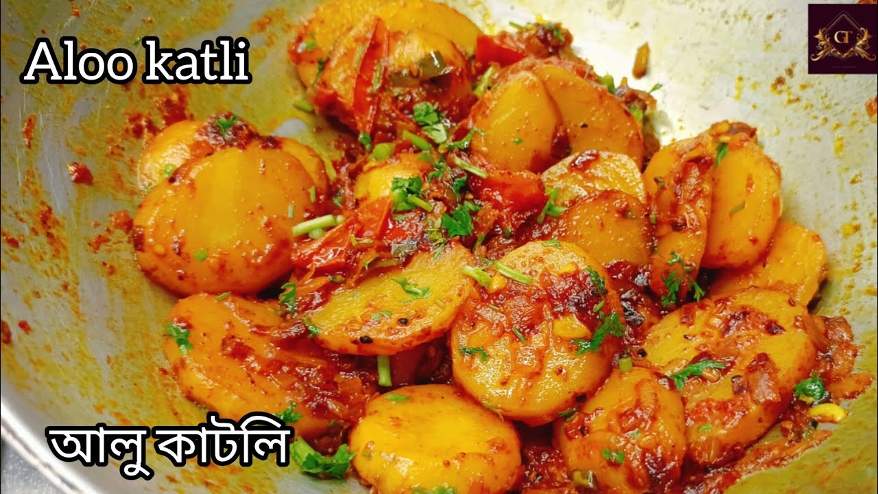 আলুর কাটলি রেসিপি | Aloo katli recipe in Bengali | aloo katli recipe in ...