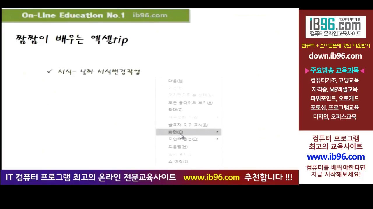 Ms Excel 2016 엑셀 사용법 배우기 액셀 동영상 강좌 Ib96 채널과 함께하세요 Youtube