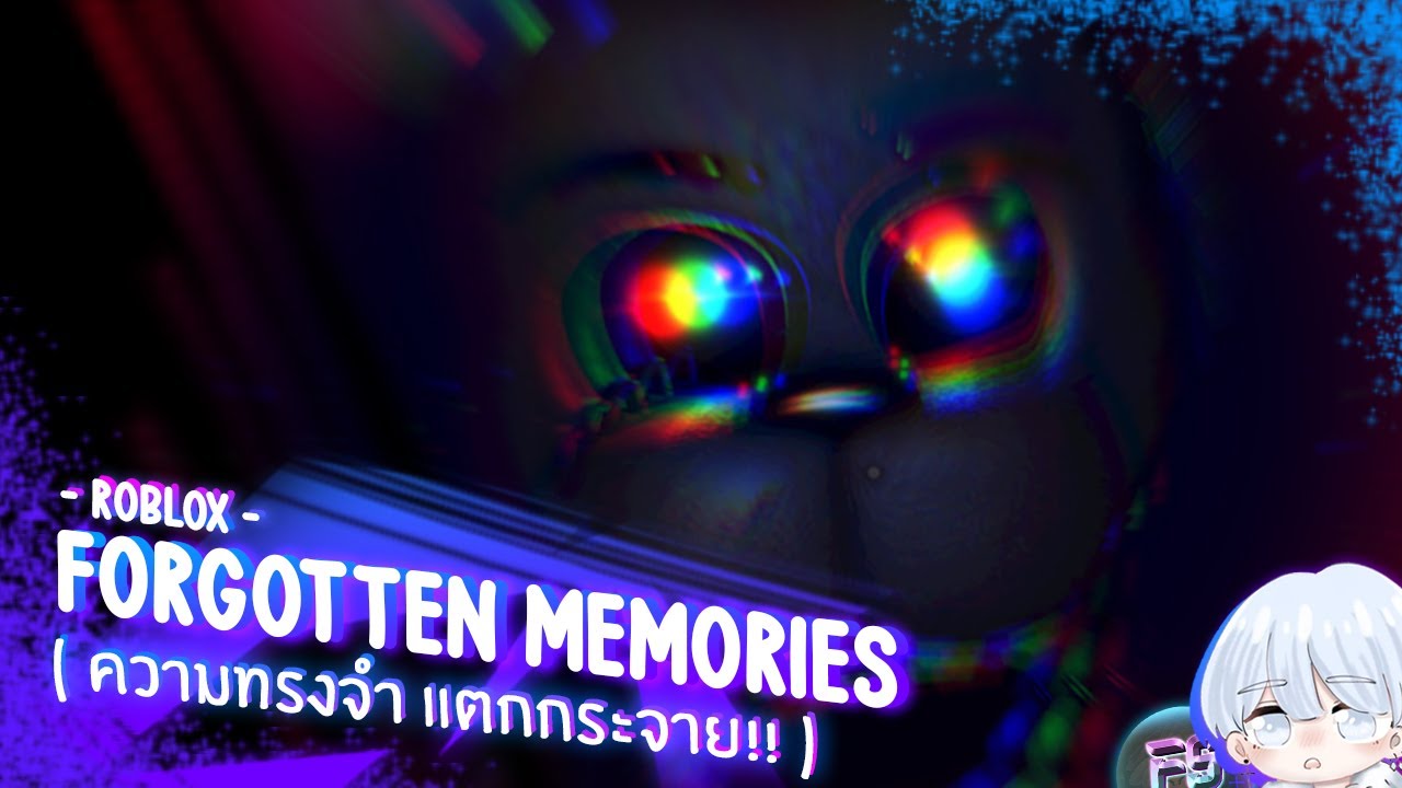 Roblox : Forgotten Memories - ความทรงจำแตกกระจาย ที่ไม่น่าจะลืมลง ...