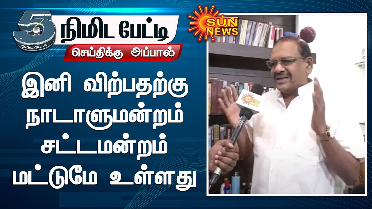 ஏழை மக்களுக்கு பட்ஜெட்டில் எதுவுமே இல்லை - பீட்டர் அல்போன்ஸ் | Peter ...