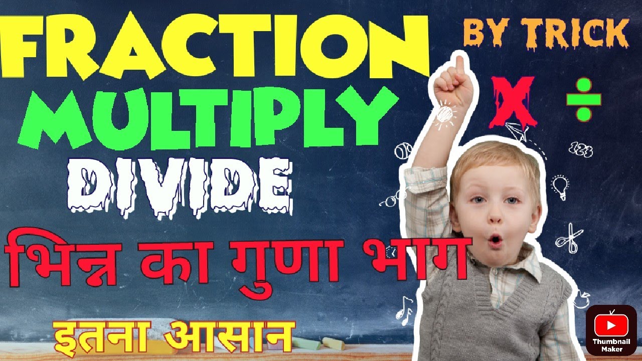 How To Multiply Fractions multiplying Mixed Numbers bhinn Ka Guna how-to-multiply-fractions-multiplying-mixed-numbers-bhinn-ka-guna