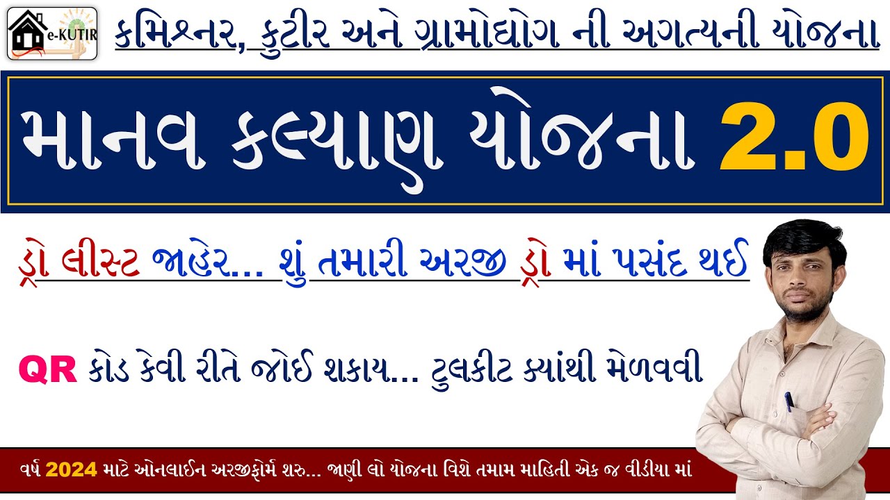 Manav Kalyan Yojana Draw List 2024 | Manav Kalyan Yojana QR Code ...