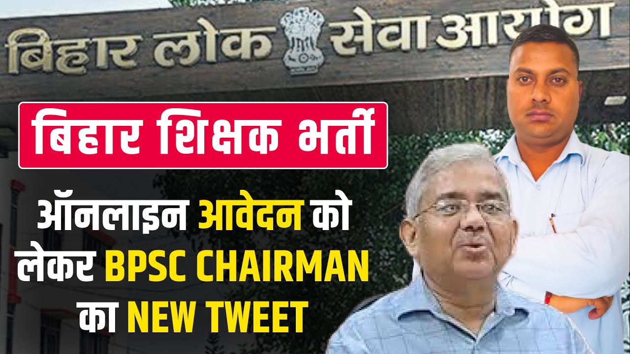 Online आवेदन को लेकर BPSC Chairman का नया Tweet!! - YouTube