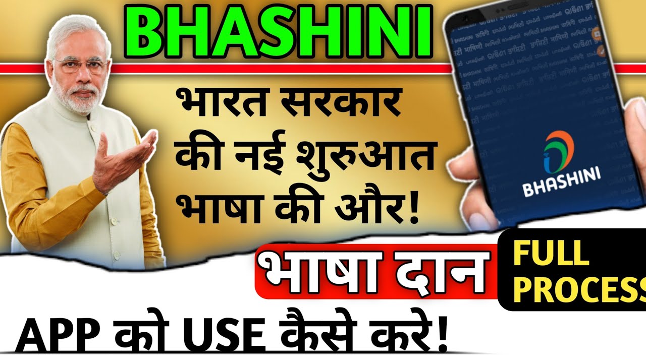 BHASHINI App Use Kaise Kare | भाषा दान कैसे करें Full Process | Gov. Of ...