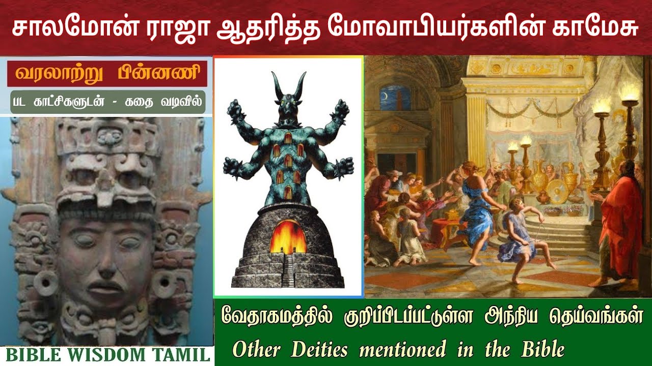 மோவாபியர்களின் காமேசு | EP 6 | Chemosh God of moab | Bible study in ...