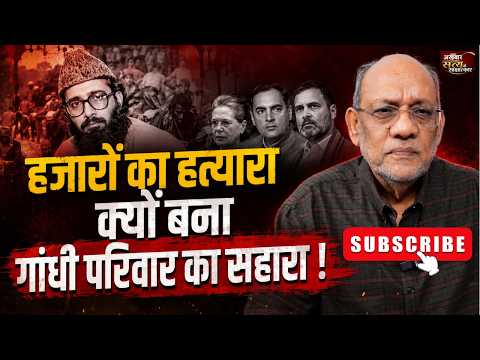 हजारों का ह*त्यारा क्यों बना गांधी परिवार का सहारा #satyasesakshatkaar  #video60  #adilshahryar