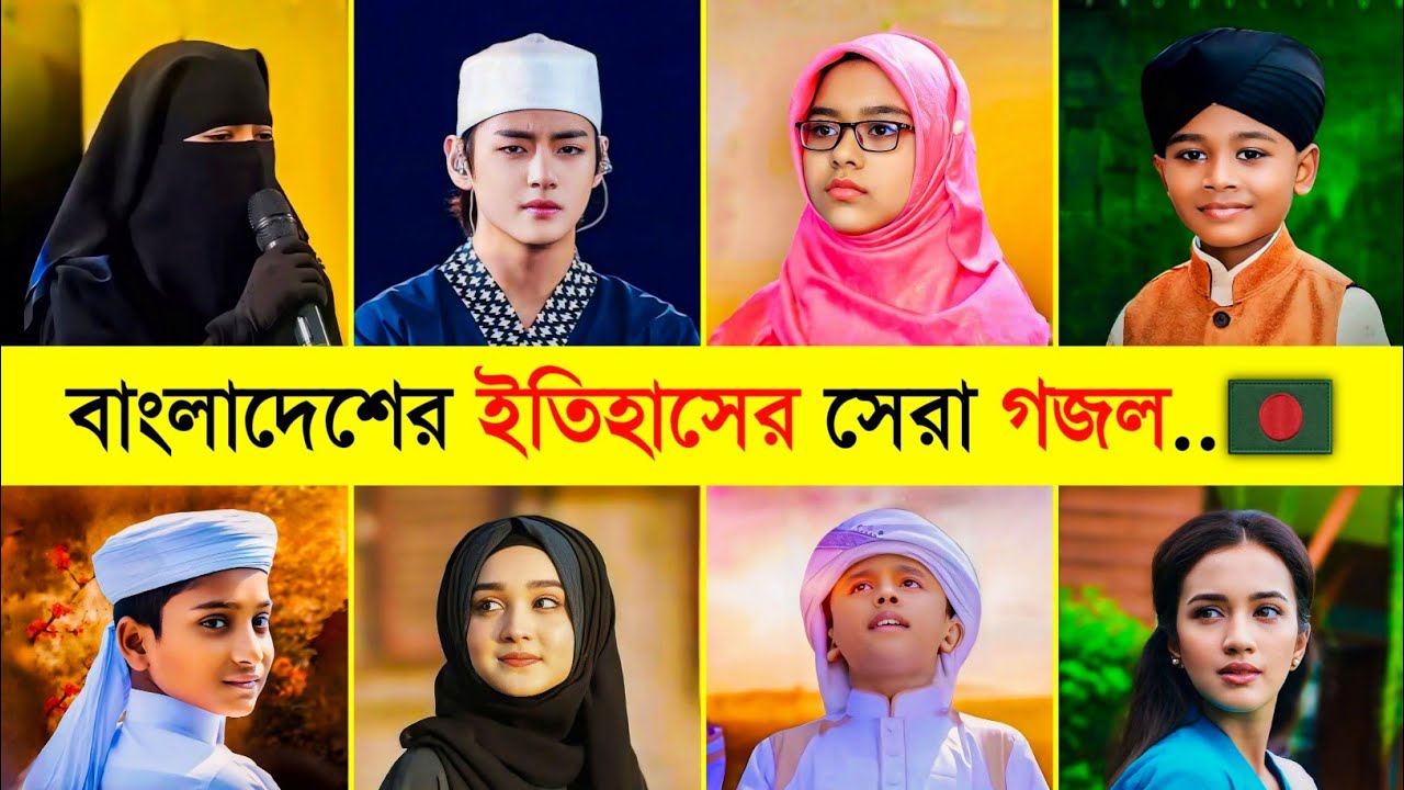 Top 20 Most Viral Gojol In Bangladesh 😍 | Hasbi Rabbi | O Nodire ...