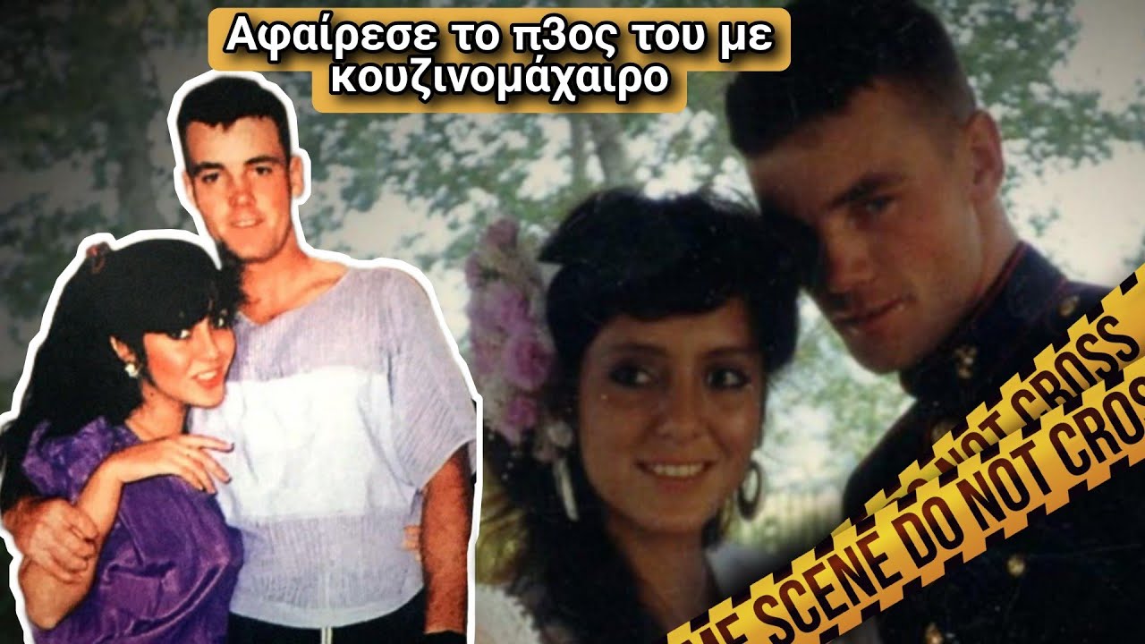 Του αφαίρεσε το π3ος... John & Lorena Bobbitt// True Crime - YouTube