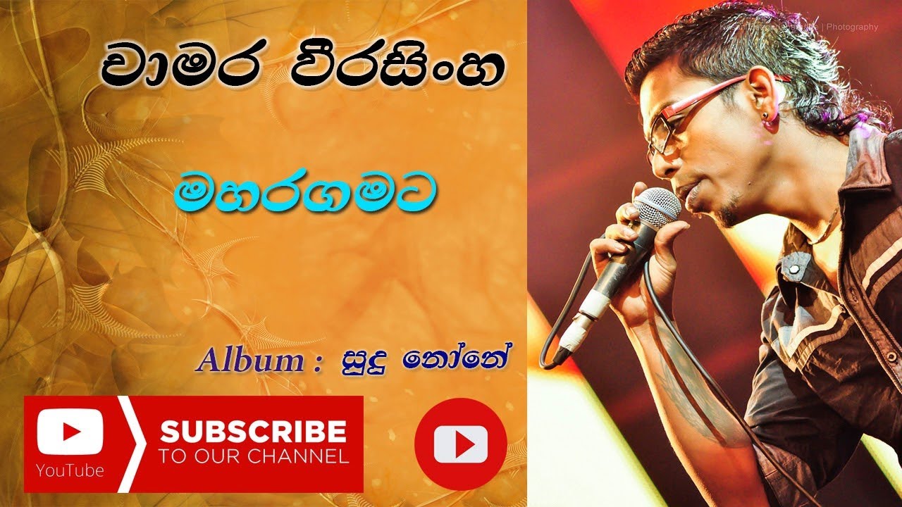 maharagamata wahinnathuwa chamara weerasinghe - YouTube