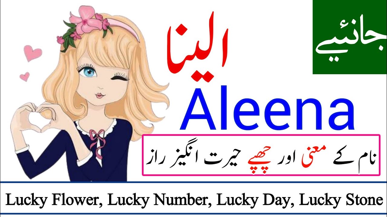 Aleena Name Meaning In Urdu Aleena Naam Ka Matlab Kya Hota Hai aleena-name-meaning-in-urdu-aleena-naam-ka-matlab-kya-hota-hai