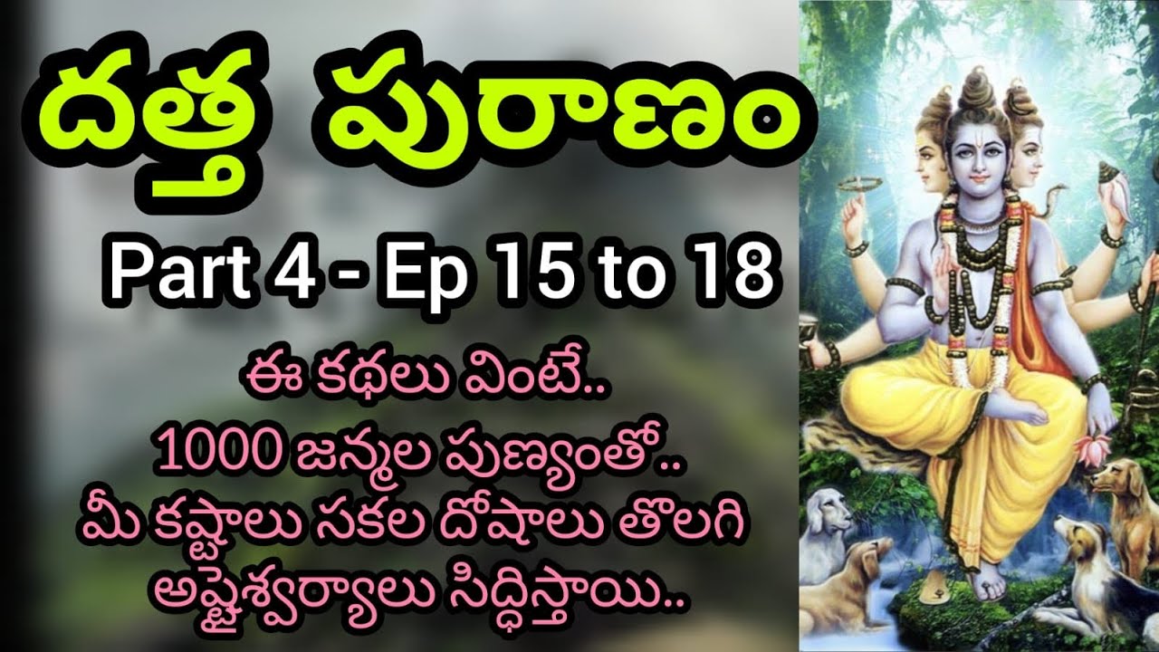 Sri Datta Puranam 15 to 18 | Sri Dattatreya Swamy Charitra | Sri Guru ...
