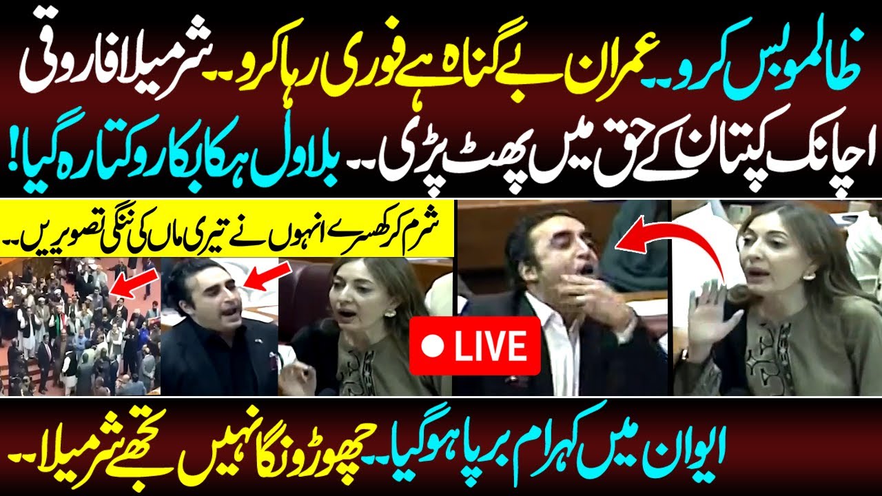 Sharmeela Farooqi Ne Assembly Floor Pe Imran Khan Ke Liye Insaf Ka ...
