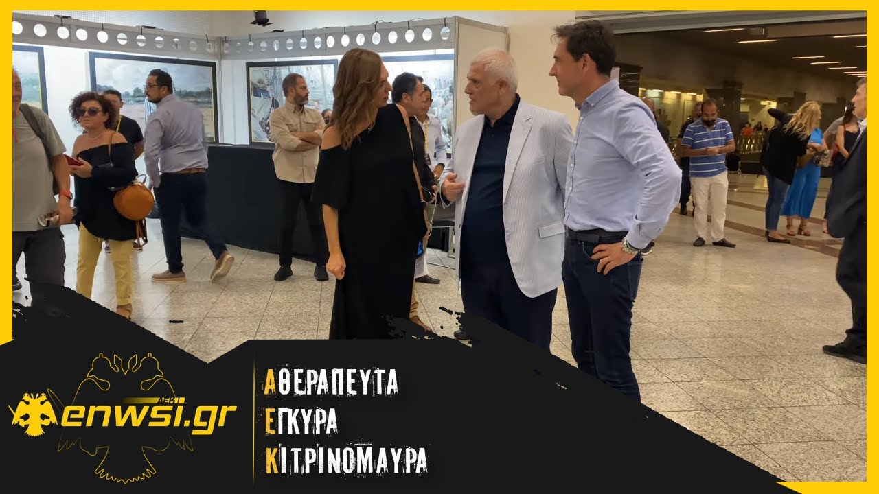 Ο Μελισσανίδης στα Εγκαίνια της Έκθεσης για τα 100 χρόνια από τη ...