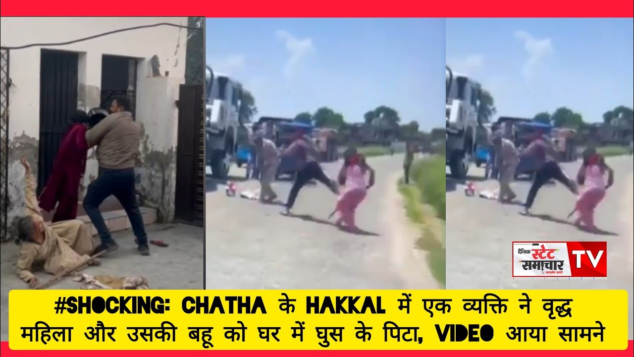 Chatha के Hakkal में एक व्यक्ति ने वृद्ध महिला और उसकी बहू को घर में ...