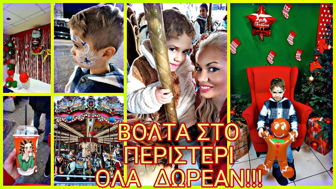 VLOGMAS DAY 21|ΒΡΗΚΑΜΕ ΑΥΤΟ ΠΟΥ ΨΑΧΝΑΜΕ|ΒΟΛΤΑ ΣΤΟ ΣΤΟΛΙΣΜΕΝΟ ΠΕΡΙΣΤΕΡΙ🙂 ...