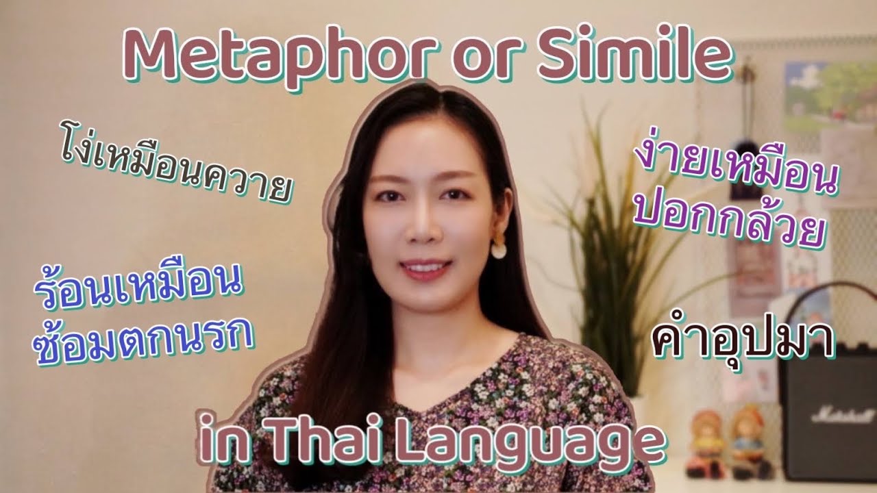 Figurative Speech in Thai Language (Metaphor or Simile in Thai) - YouTube