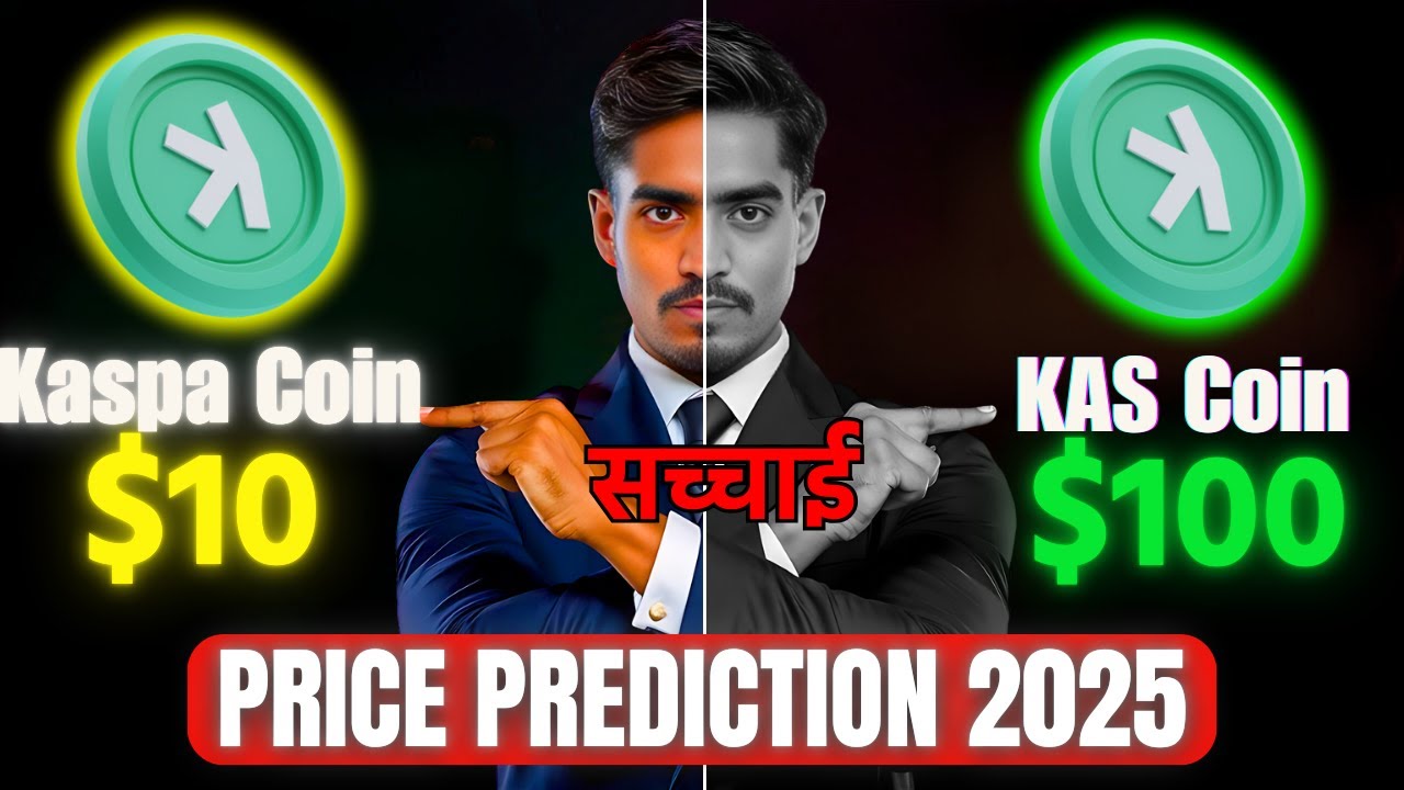 Kaspa Coin 2025: $100 या सिर्फ $10? जानिए पूरा सच! - YouTube