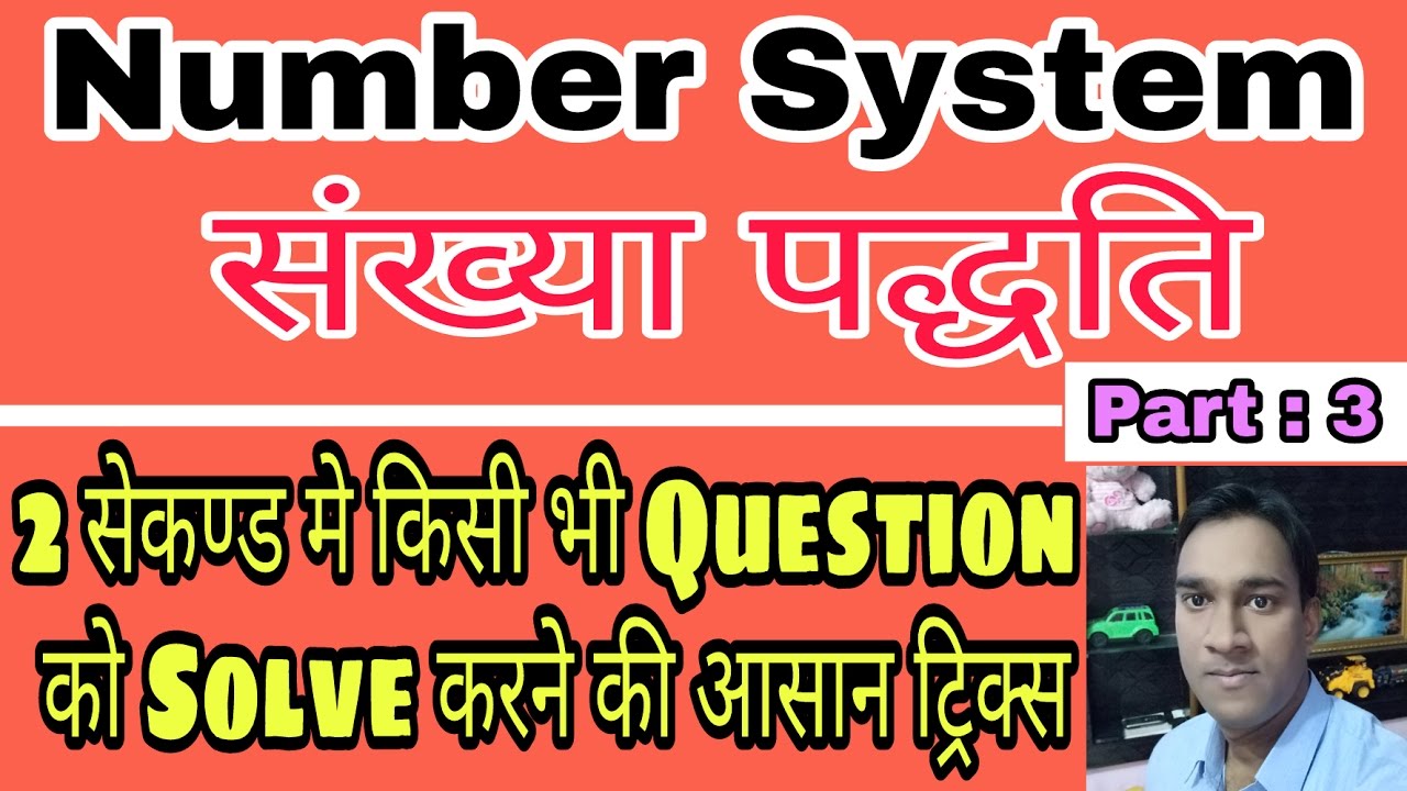 Number System SSC Mathematics | Part : 3 | Short Trick Method | - YouTube
