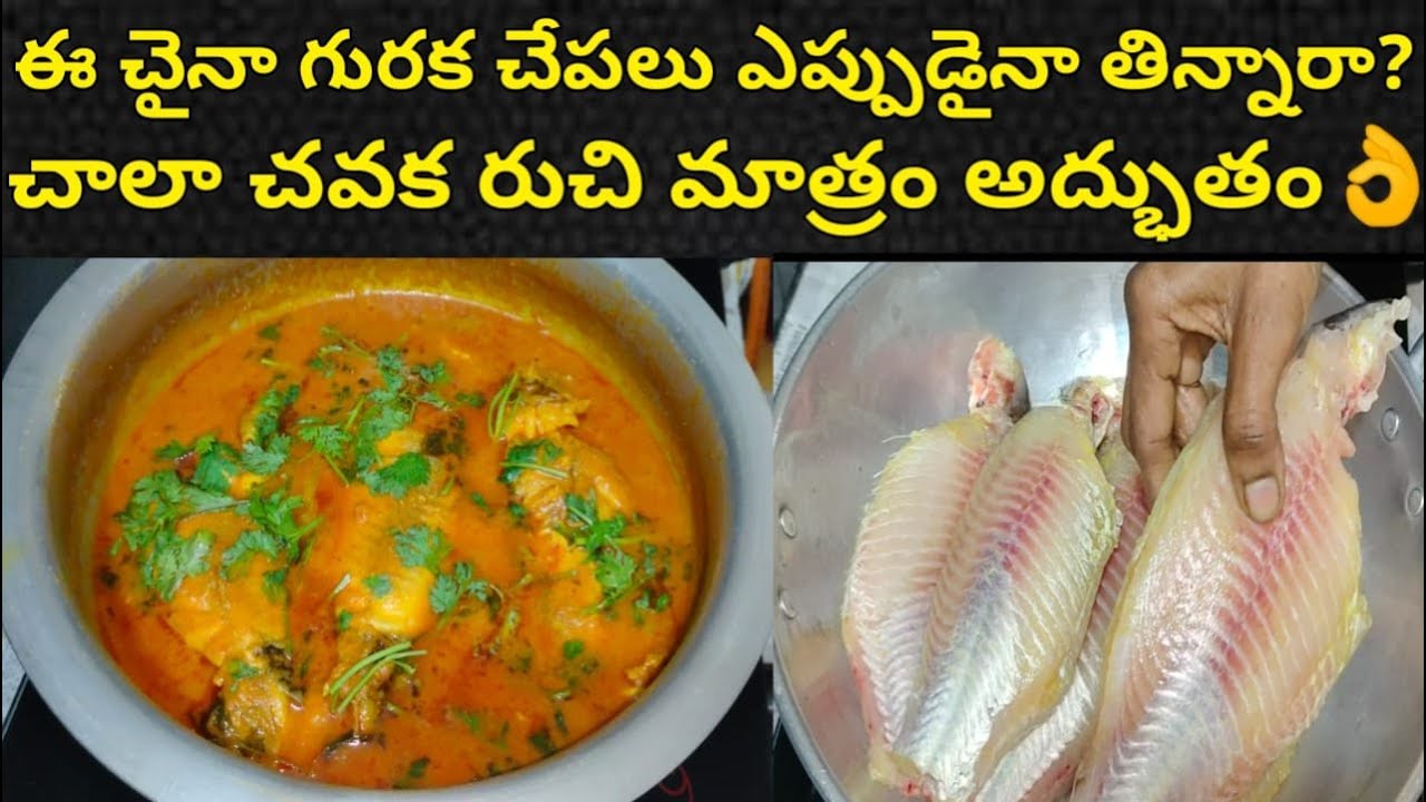 ఈ చేపలతో ఇగురు ఇలా చేసారంటే టేస్ట్ అదిరిపోతుంది | chepala pulusu ...