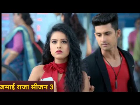 जमाई राजा सीजन 3 आ रहा है बहुत जल्द..|Jamai Raja 3 |Nia Sharma & Rabi Dubey | Zee TV Upcoming Show