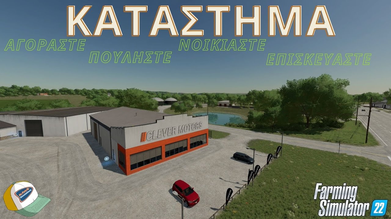 FARMING SIMULATOR 22/ΠΩΣ ΓINETAI AYTO-HOW TO/ΚΑΤΑΣΤΗΜΑ-ΑΓΟΡΑΣΤΕ ...