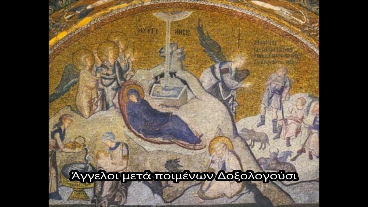 Η Παρθένος σήμερον - Κοντάκιο Χριστουγέννων - ΑΒΑΤΟΝ - YouTube