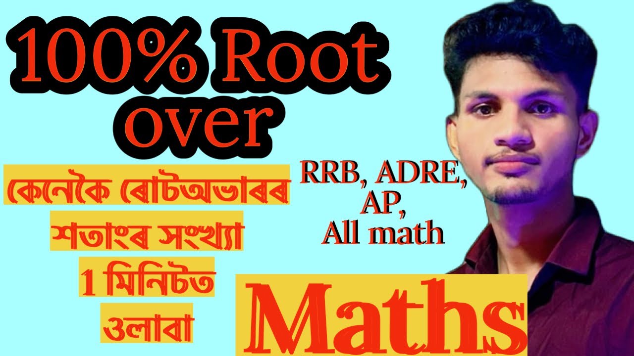 How to calculate value of root over percentage number.কেনেকৈ ৰোটঅভাৰৰ ...