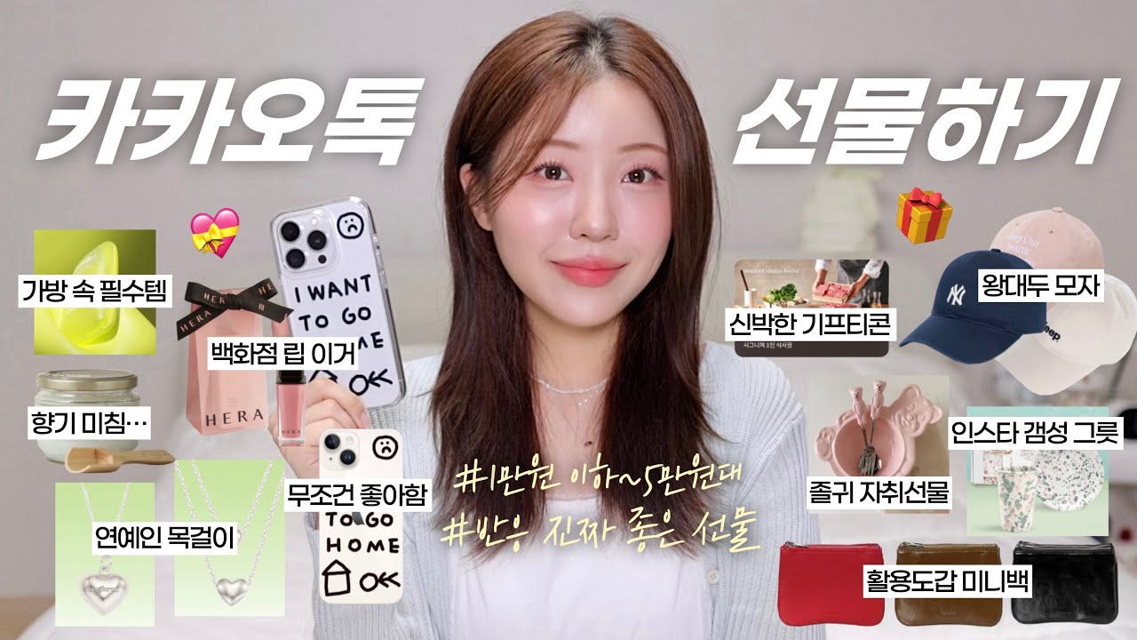 핸드크림 그만 만원 이하~5만원대 카톡 선물하기 추천템🎁ft흔하지 않은 센스있는 선물들 여자 선물 추천 5만원 이하 선물 생일선물 추천 자취선물 추천