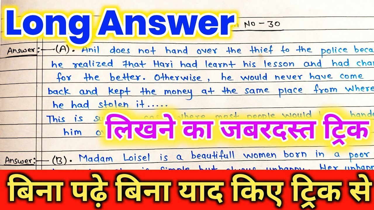 English mein long answer कैसे लिखें,याद करें how to learn long answer ...