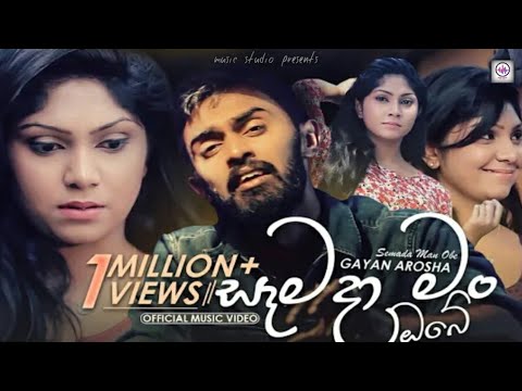 Semada Man Obe | සෑමදා මං ඔබේ | Gayan Arosha | Official Music Video ...