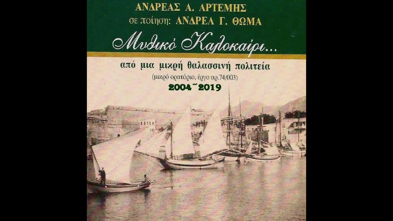 "ΕΤΟΥΤΟΣ Ο ΤΟΠΟΣ" Ανδρέα Α.Αρτέμη και Ανδρέα Γ. Θωμά - YouTube