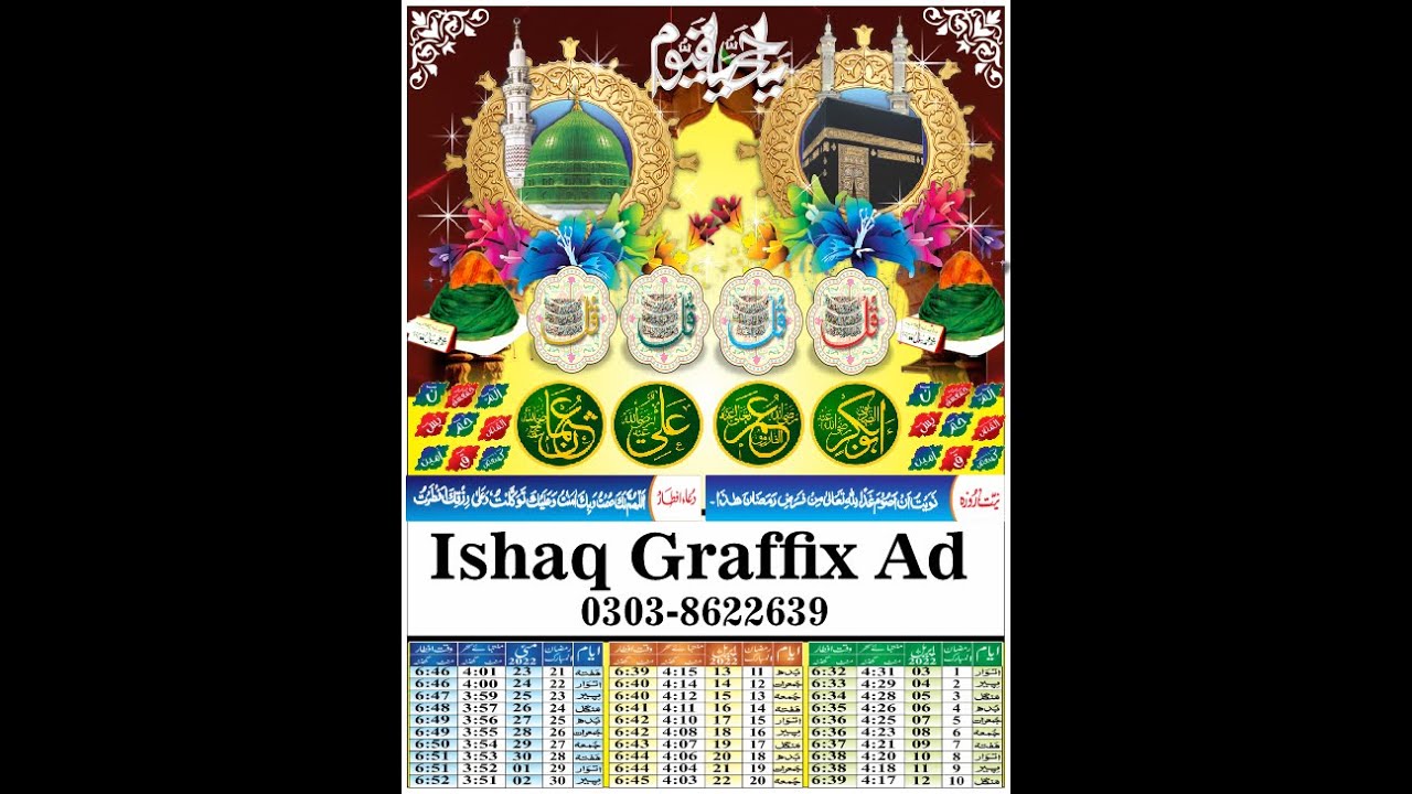 Ramzan calendar new file /free cdr file /ramzan poster - YouTube