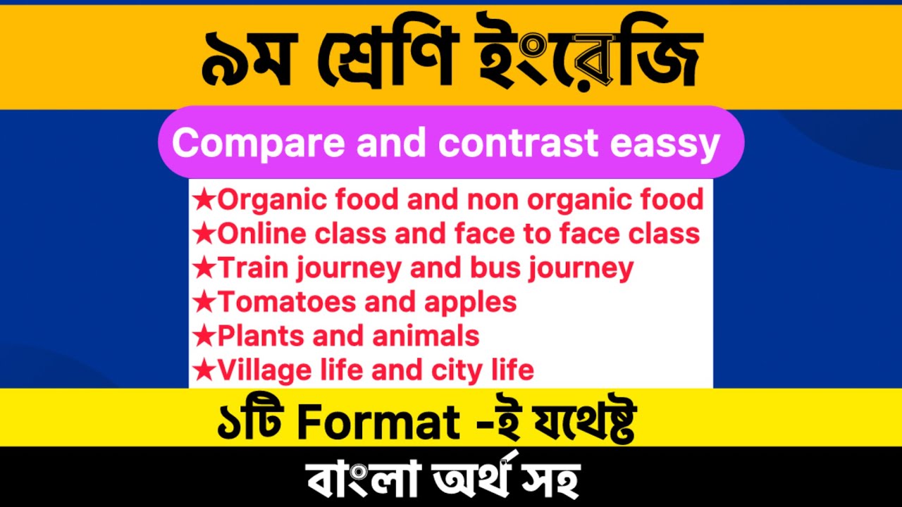Class 9 English || Compare and Contrast Eassy ||১টি Format ই যথেষ্ট ...
