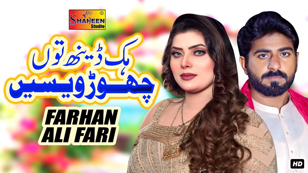 Hik Denh Chor Wesin | Farhan Ali Fari | ( Official Video ) | Shaheen Studio - YouTube