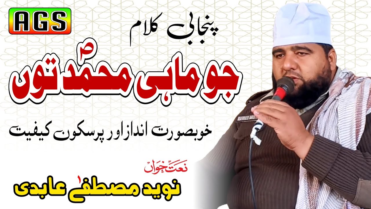 Jo Mahi Muhammad Ton || Naveed Mustafa Abidi || Punjabi Naat 2025. # ...
