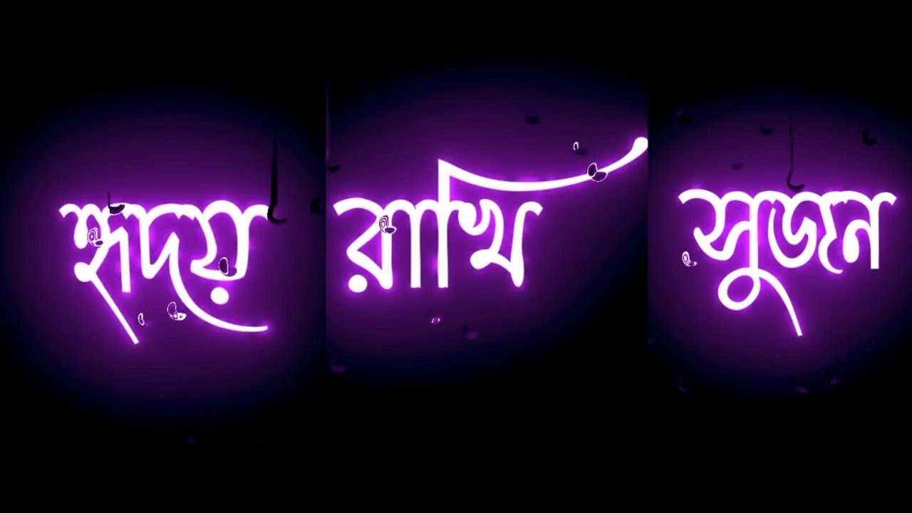 Cholna Sujon Mile Dujon || black screen status video || bangla black screen song lyrics video ...