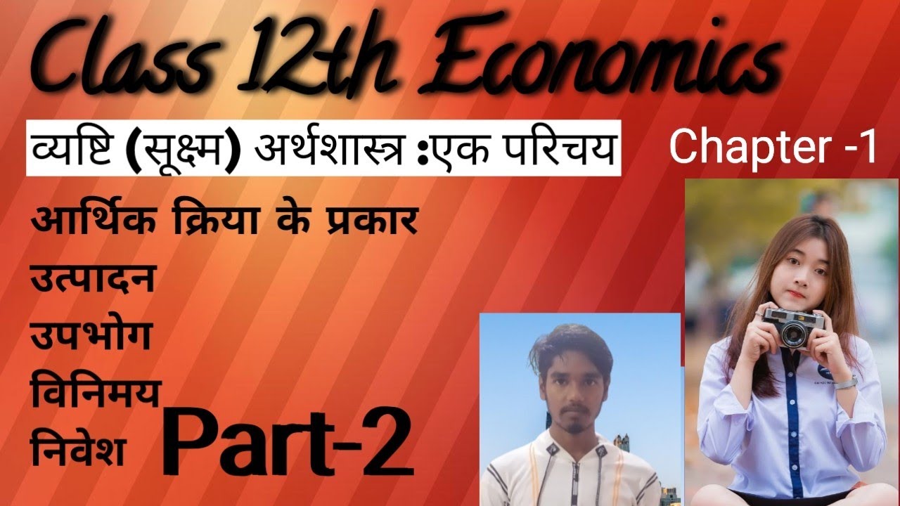 #2/ आर्थिक क्रिया के प्रकार,/class 12 economics in Hindi - YouTube