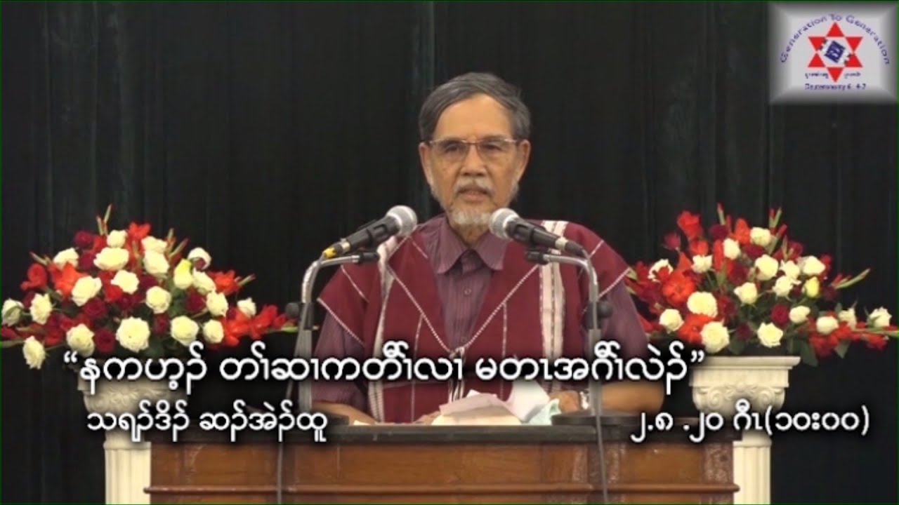 Sermon by Rev. Hsar Eh Htoo (Sagaw Karen) - YouTube