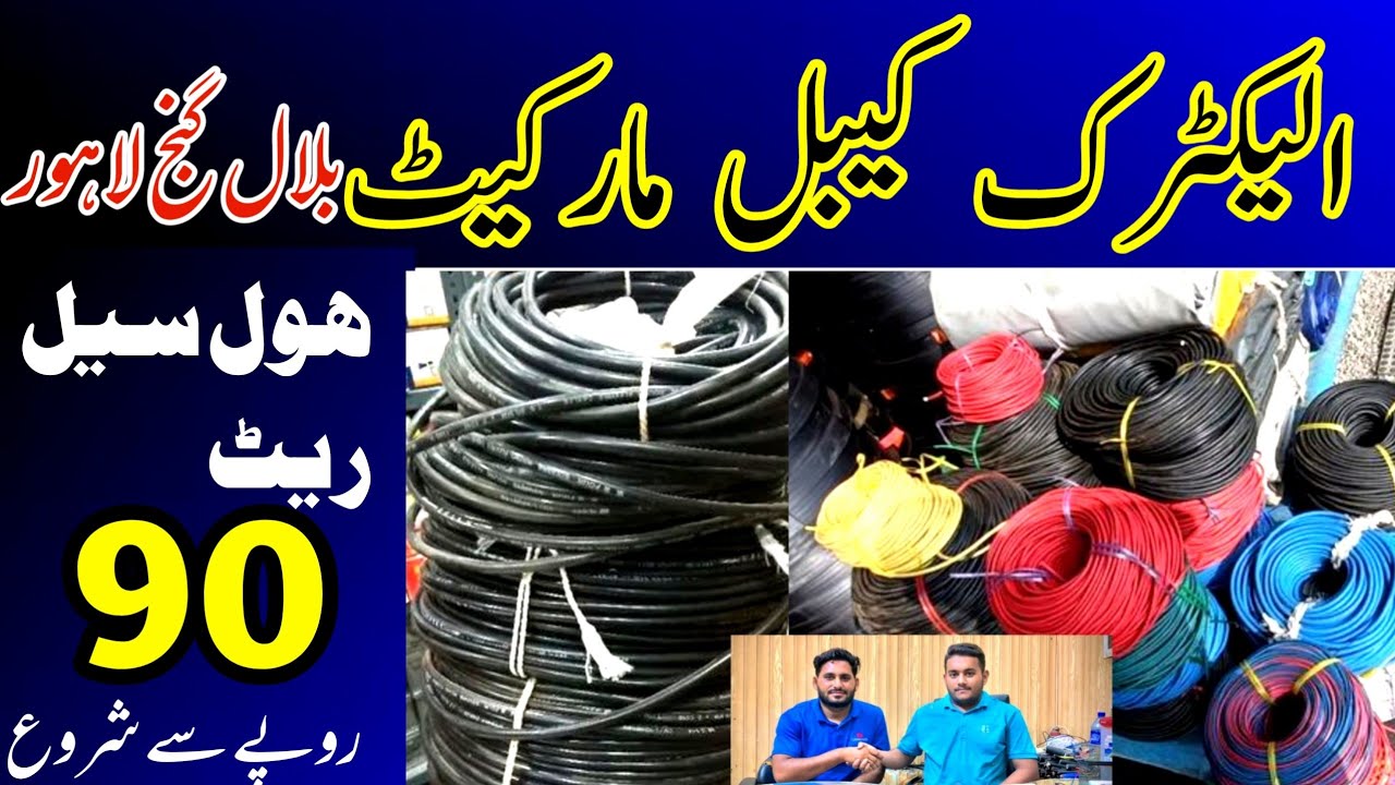 Electric Cable Market in Lahore | bilal gunj Lahore| cable market - YouTube