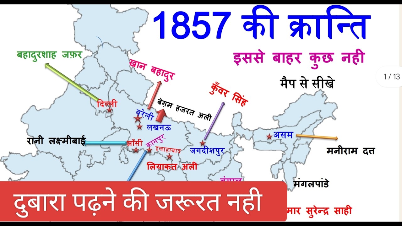 1857 की क्रांति | 1857 ki Kranti | revolt of 1857 | 1857 ka vidroh ...