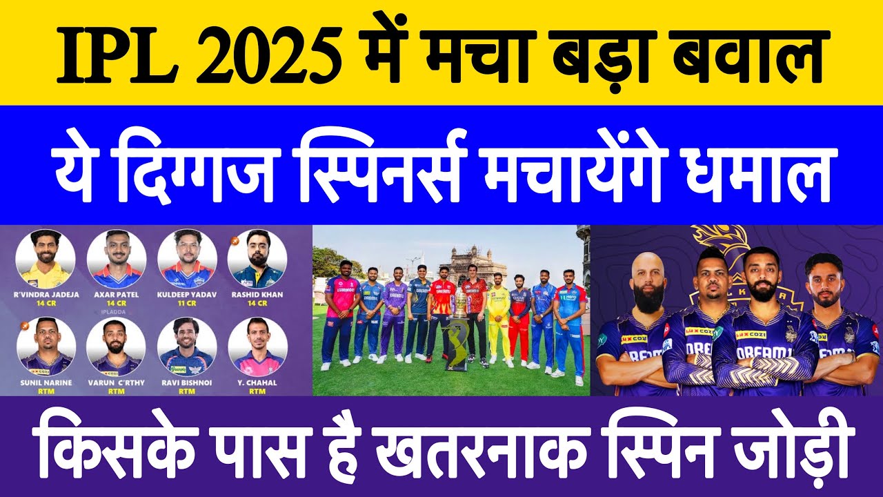 Who is the best spinners in IPL | All 10 teams best spin bowling duo ...