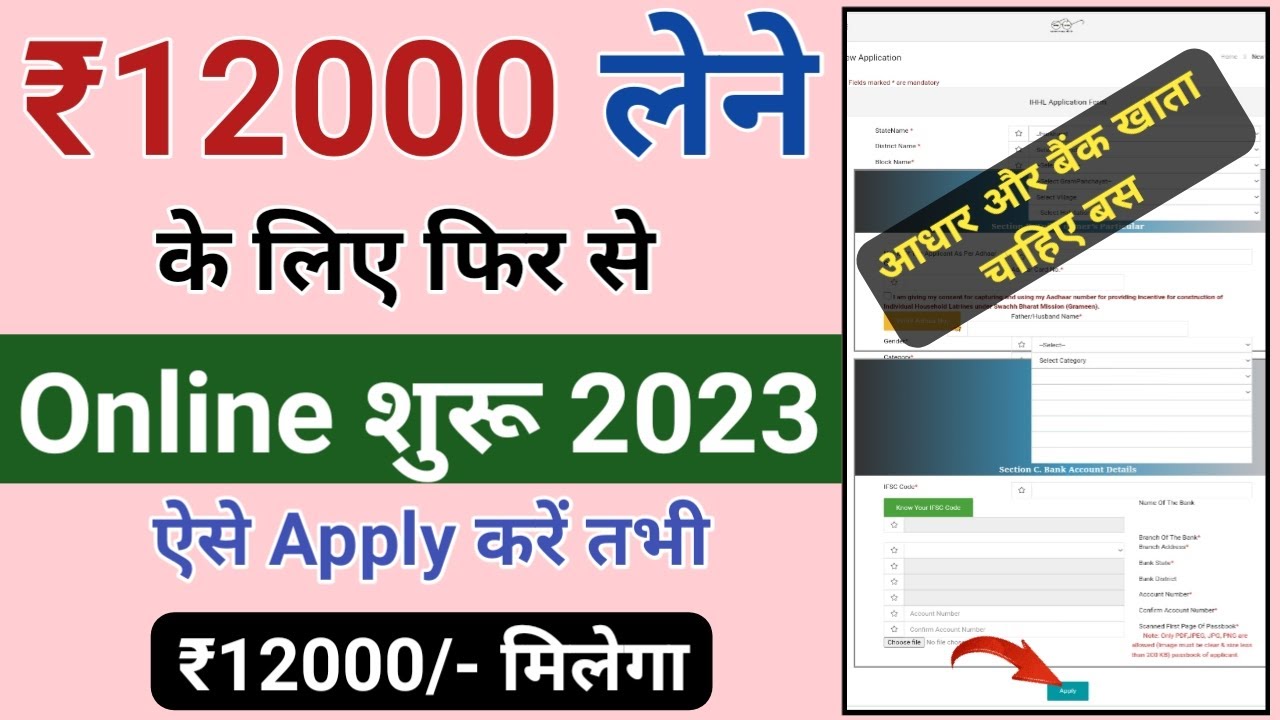ग्रामीण शौचालय ऑनलाइन आवेदन 2023 | How to Apply Online Sochalaya Form ...