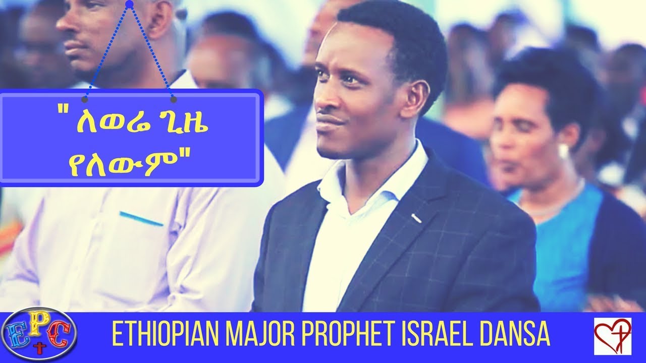 " MUST WATCH " " ትንሽ እፈሩ " APOSTLE YEDIDIA PAOULS " MAJOR PROPHET ...