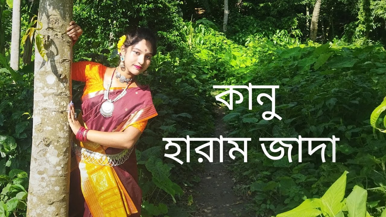 𝙺𝚊𝚗𝚞 𝙷𝚊𝚛𝚊𝚖𝚣𝚊𝚍𝚊 |কানু হারাম জাদা |𝙳𝚊𝚗𝚌𝚎 𝚌𝚘𝚟𝚎𝚛 | ( ভোকাট্টা) | 𝙰𝙸𝚂𝙷𝙸 𝚆𝙸𝚃𝙷 ...