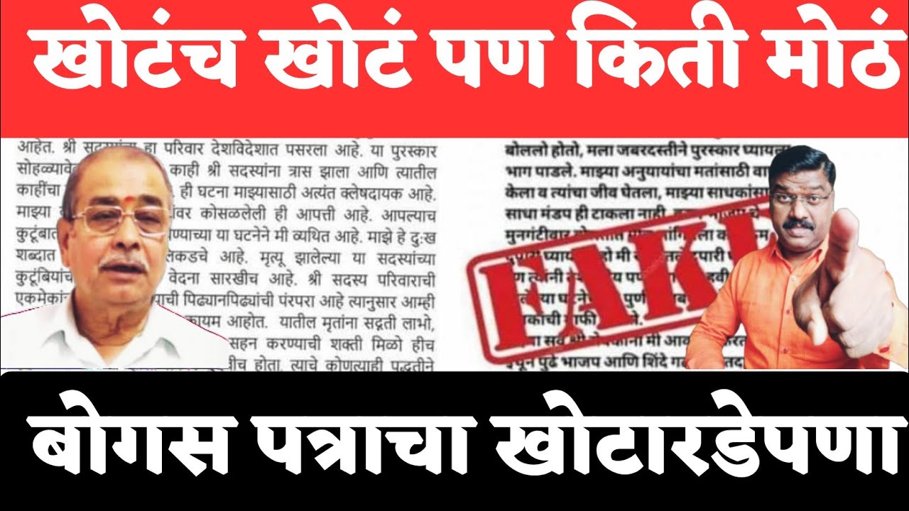 Pustak din | धर्माधिकारी | बोगस पत्राचा खोटारडेपणा | Sambhaji brigade ...