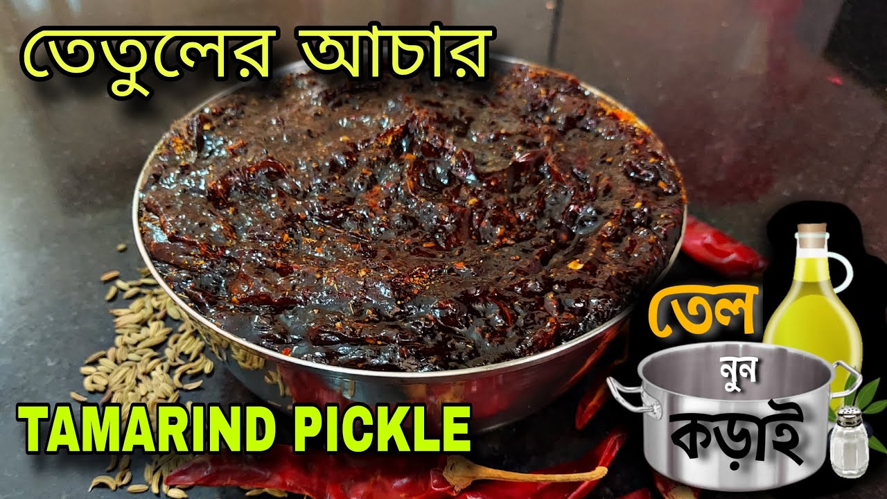 Tamarind Pickle Recipe | Tetuler Achar (Tok Jhal Misti) | Tel Noon ...
