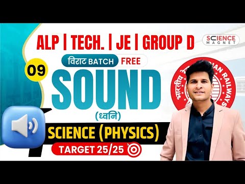 Class-9 | Sound (ध्वनि) | Railway ALP Tech. JE & Group D विराट Batch | Neeraj Sir #विराट_Batch