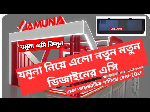 Jamuna AC New Features Explained | যমুনা ইলেকট্রনিক্স | 70% বিদ্যু ...